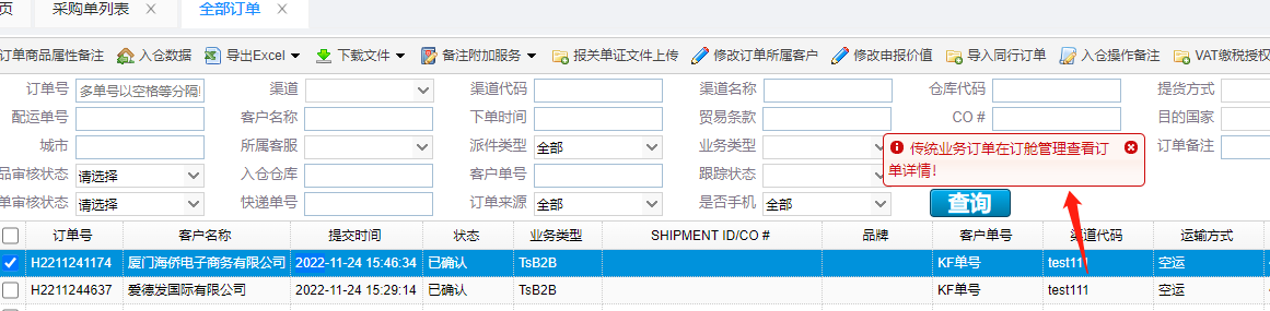 Bug 2238 【订单配运】双击传统业务的订单,进入详情页报错,应该提示不能查看详情页。 物流管理系统 禅道